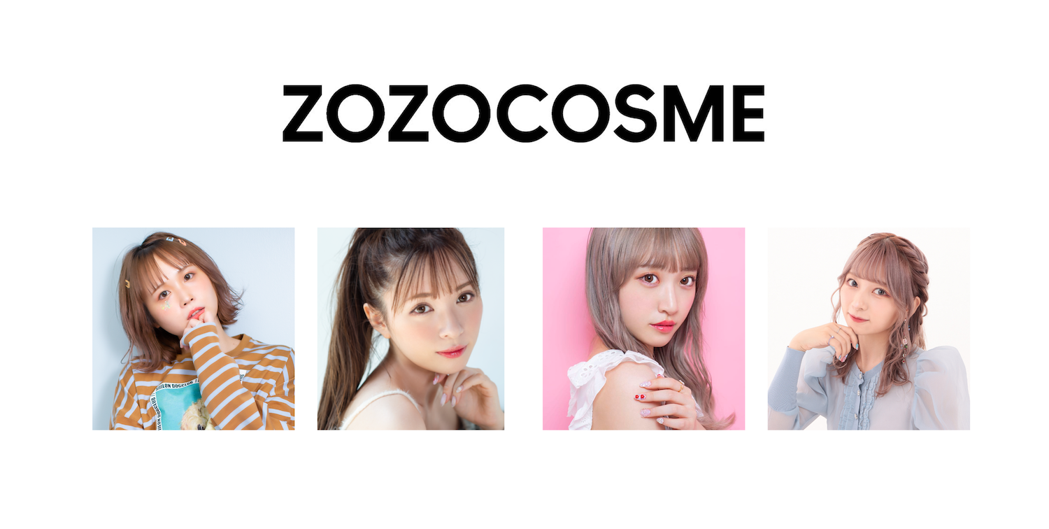 4クリエイターが コスメ専門モール 「ZOZOCOSME」 の公式アンバサダーに就任！ | UUUM株式会社（ウーム株式会社）