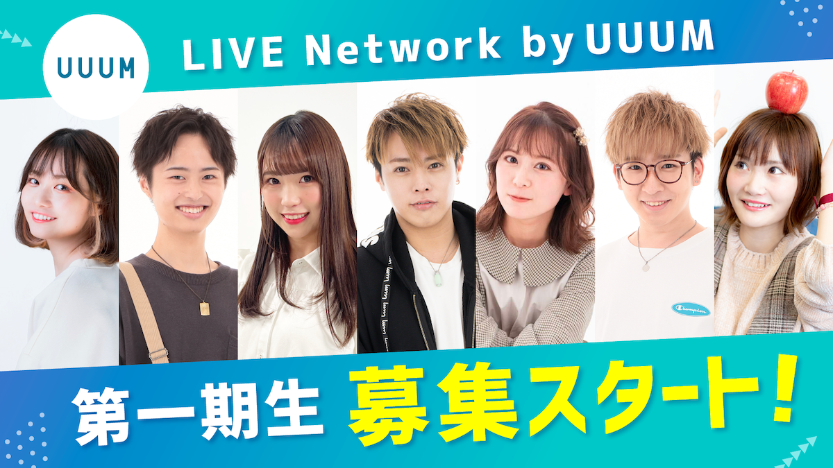 【UUUM】「フリークアウト・ホールディングス」の完全子会社へ… : ニューうえいぶらぼ