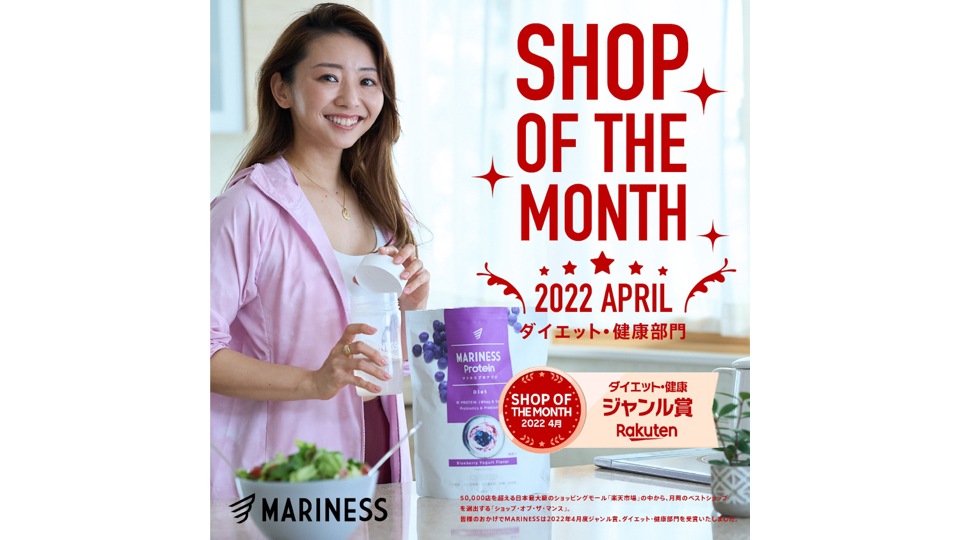 ＜P2C Studioリリース＞竹脇まりな監修ブランド『MARINESS』「楽天市場」の月間MVP「楽天ショップ・オブ・ザ・マンス」ジャンル賞を受賞！ | UUUM株式会社（ウーム株式会社）