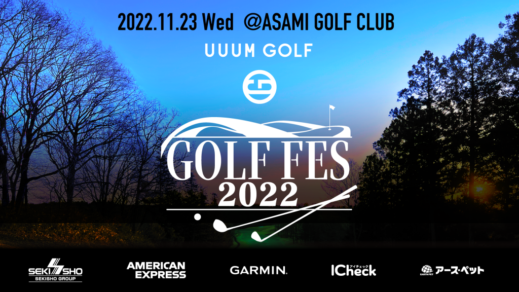 UUUM GOLF | UUUM株式会社（ウーム株式会社）