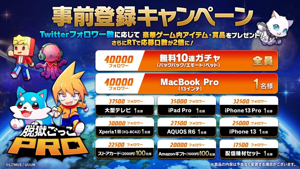 大人気アプリ『脱獄ごっこ』シリーズ最新作！ 『脱獄ごっこPRO』リリース日が遂に決定！ 11月17日(木)より配信開始予定 | UUUM株式会社（ウーム株式会社）