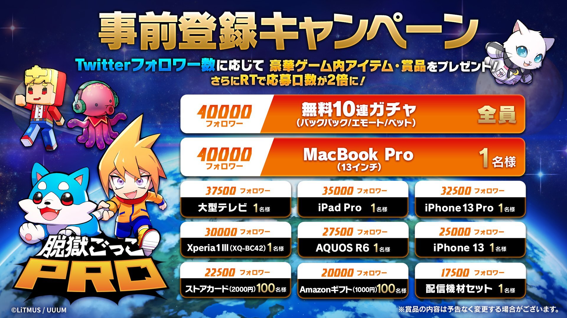 大人気アプリ『脱獄ごっこ』シリーズ最新作！ 『脱獄ごっこPRO』リリース日が遂に決定！ 11月17日(木)より配信開始予定 | UUUM株式会社（ウーム株式会社）