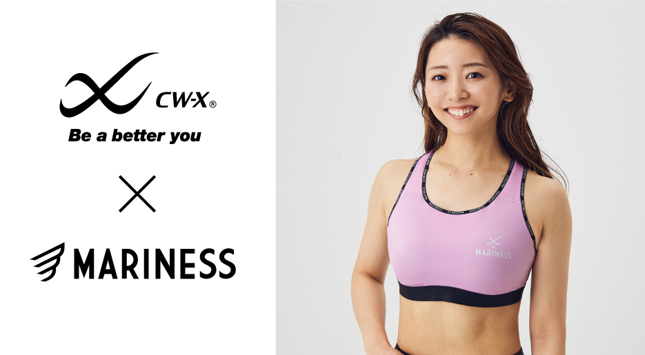 竹脇まりな監修「MARINESS」ワコールとのコラボ商品「CW-X MARINESS SPORTS ゆれケア Bra」「2022年度からだにいいこと大賞ダイエット部門」を受賞 | UUUM ...
