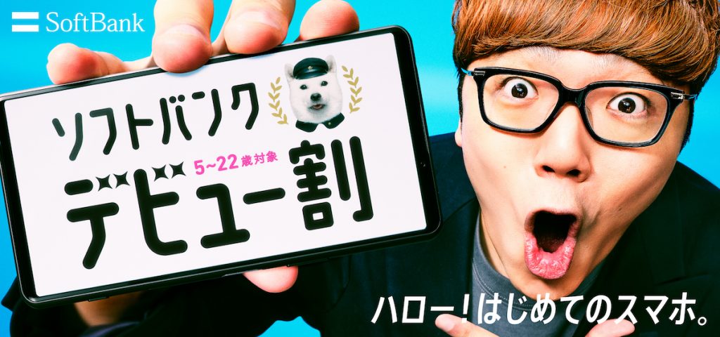 HIKAKINが「スマホデビューサポーター」に就任！「HikakinTV」の動画を活用したソフトバンクの新テレビCM、1月14日（土）全国放映開始！ | UUUM株式会社（ウーム株式会社）