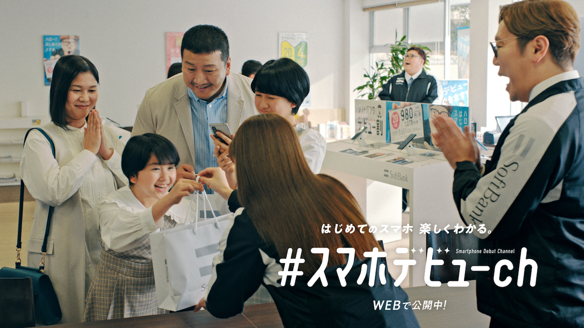 HIKAKINが「スマホデビューサポーター」を務める「#スマホデビューch」第二弾！ ソフトバンクショップでのドッキリ動画がテレビCMとして放映開始 | UUUM株式会社（ウーム株式会社）