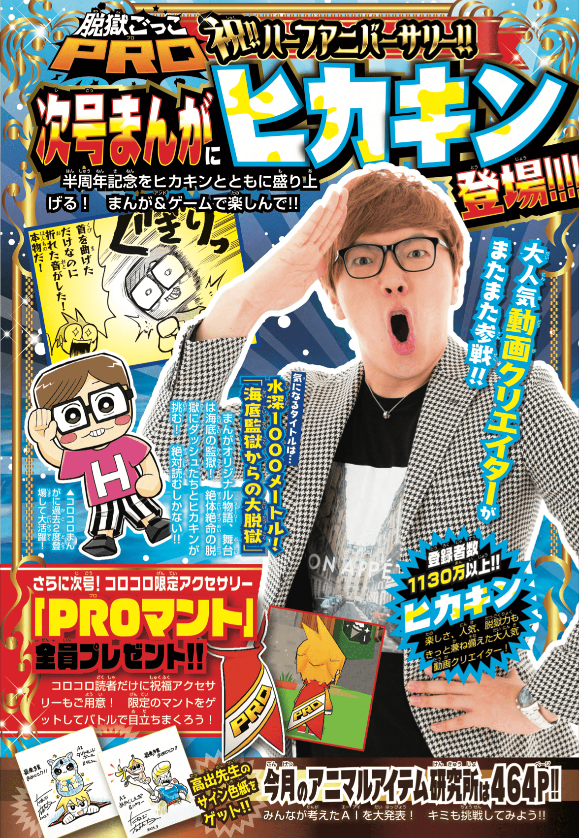 \絶体絶命の脱獄にヒカキンが挑む！／ 「まんが・脱獄ごっこ」にヒカキン登場！ | UUUM株式会社（ウーム株式会社）