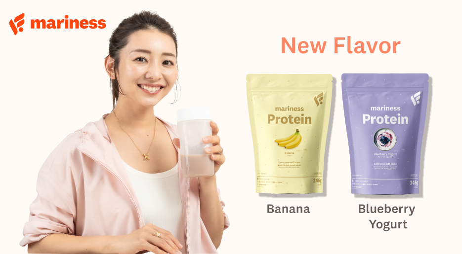 宅トレクリエイター竹脇まりな監修「mariness」リニューアル後も大好評のプロテインから追加フレーバー「バナナ」と「ブルーベリーヨーグルト」が登場 | UUUM株式会社（ウーム株式会社）