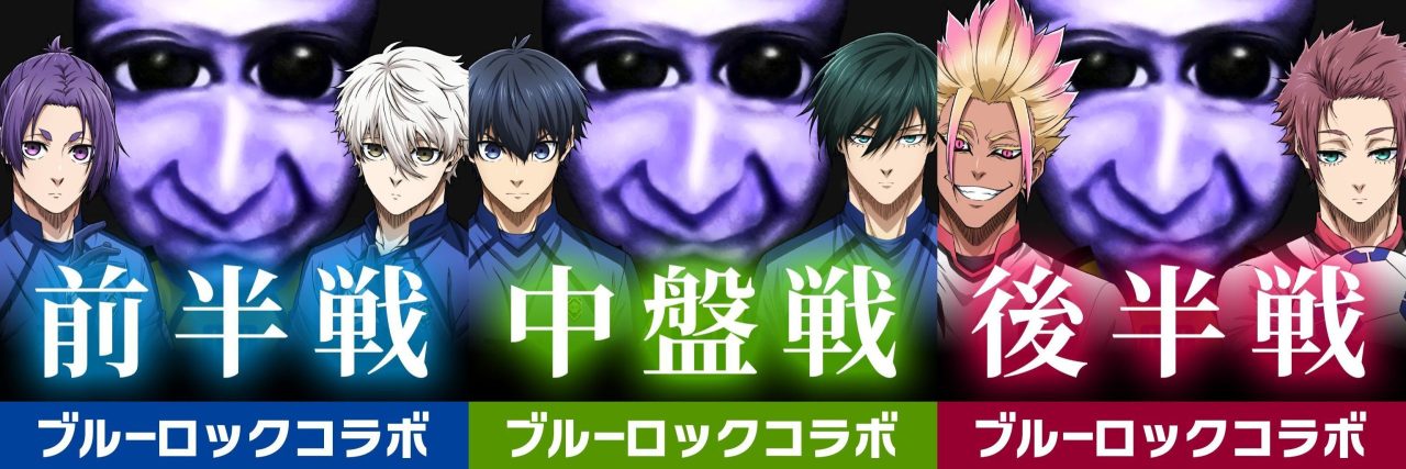 『青鬼オンライン』×TVアニメ『ブルーロック』 4月25日(金)より大型コラボイベント開催！ | UUUM株式会社（ウーム株式会社）